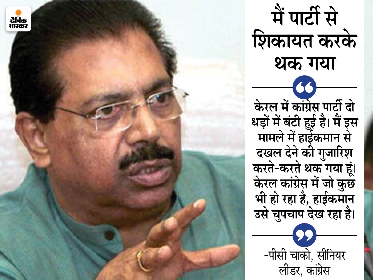 Rahul Gandhi PC Chacko | PC Chacko Interview Update; Speaks On Rahul ...