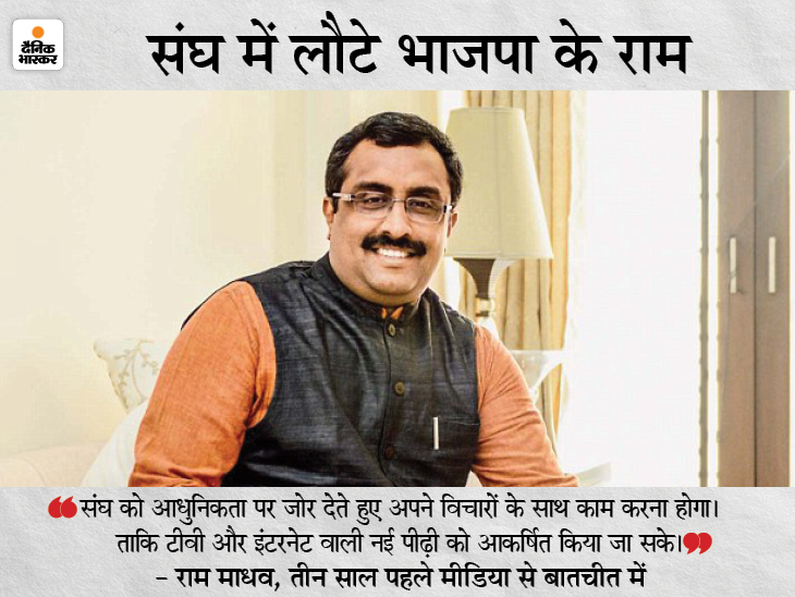 Ram Madhav, who returned to the Sangh from the BJP, served as general ...