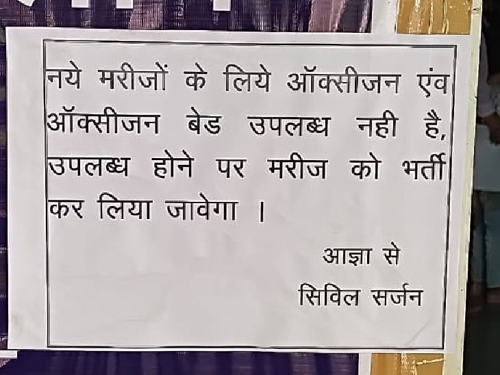 Notice by order of Civil Surgeon: No oxygen nor beds for new patients ...