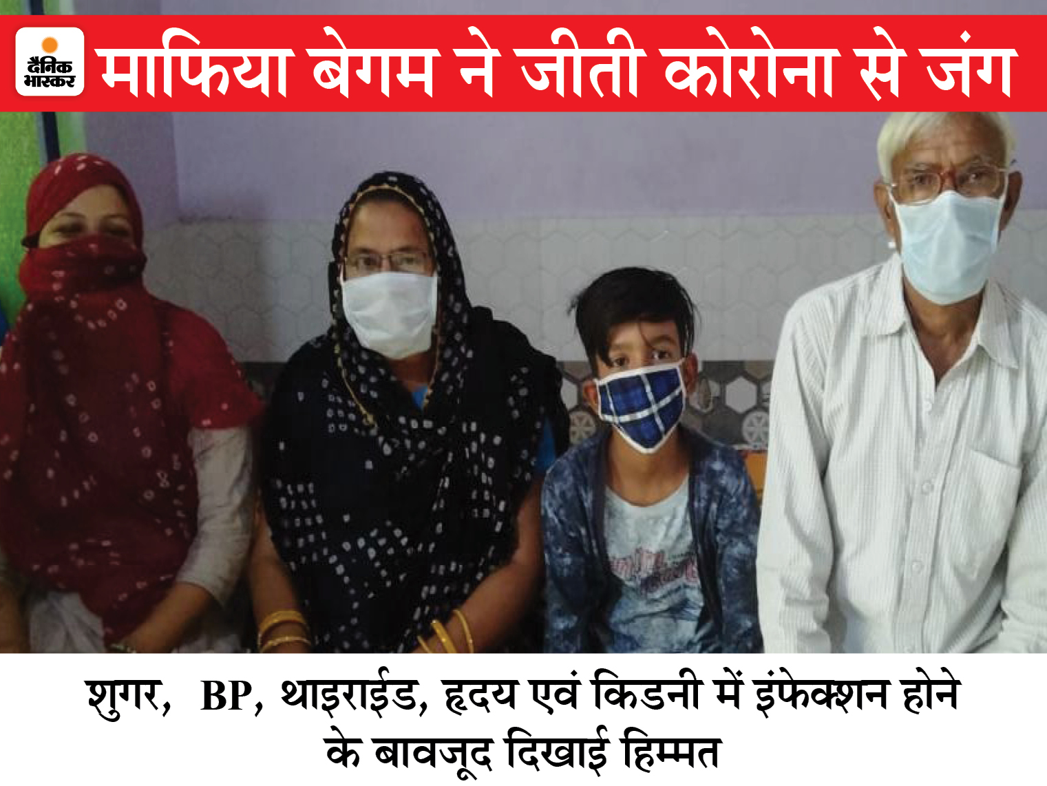 Begum won by 53-year-old mafia Begum from various diseases including BP ...