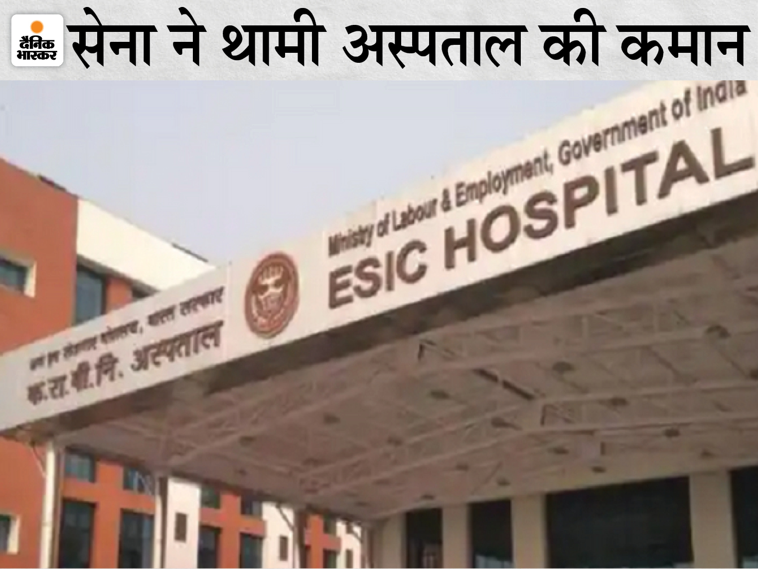 Bihar Corona News Update; 500 beds for Corona patients in Bihta ESIC ...