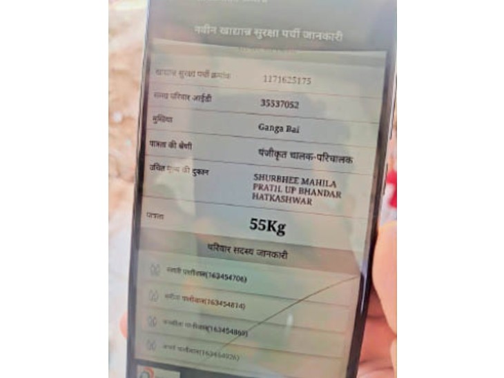 Fake ration card was obtained and the ration eligibility slip was found ...