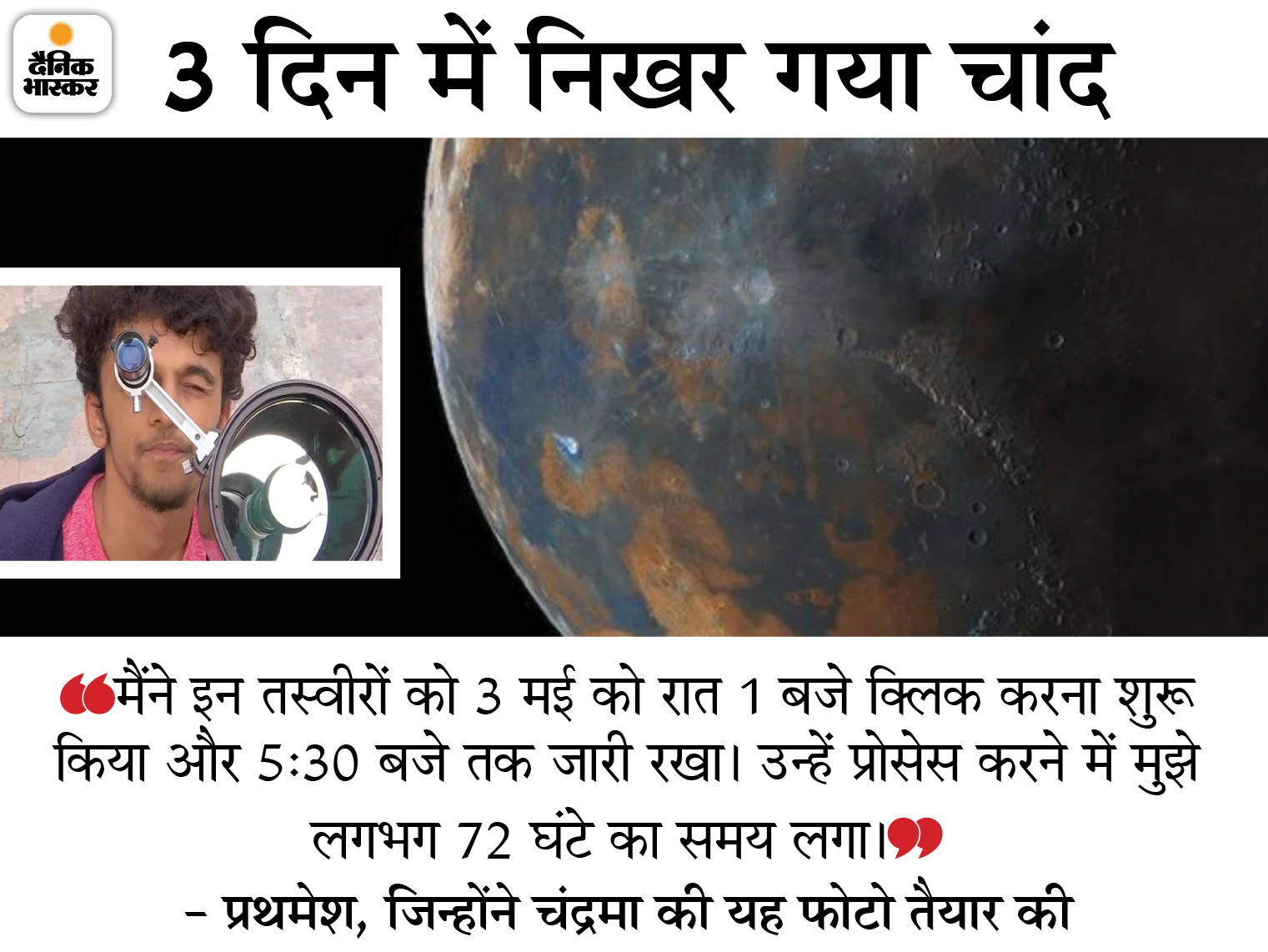 Moon Photo; Pune Prathamesh Jaju Captured Clearest Picture Of The Last ...