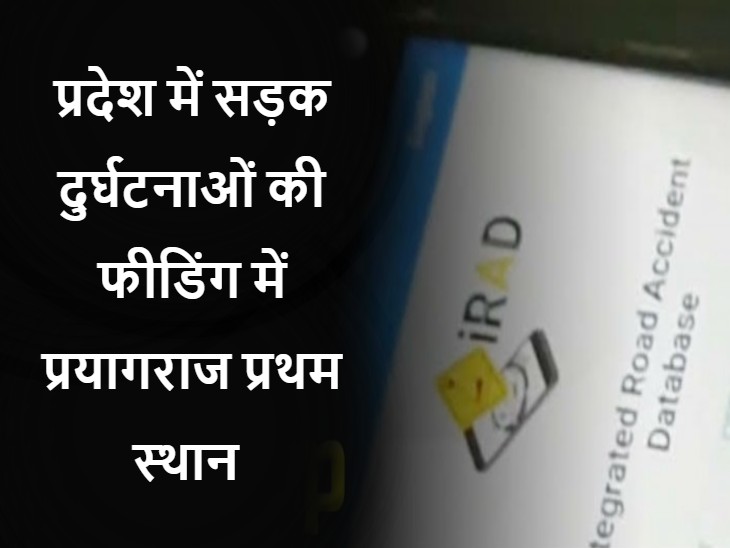 Prayagraj ranks first in on spot feeding of accidents in IRAD APP in ...