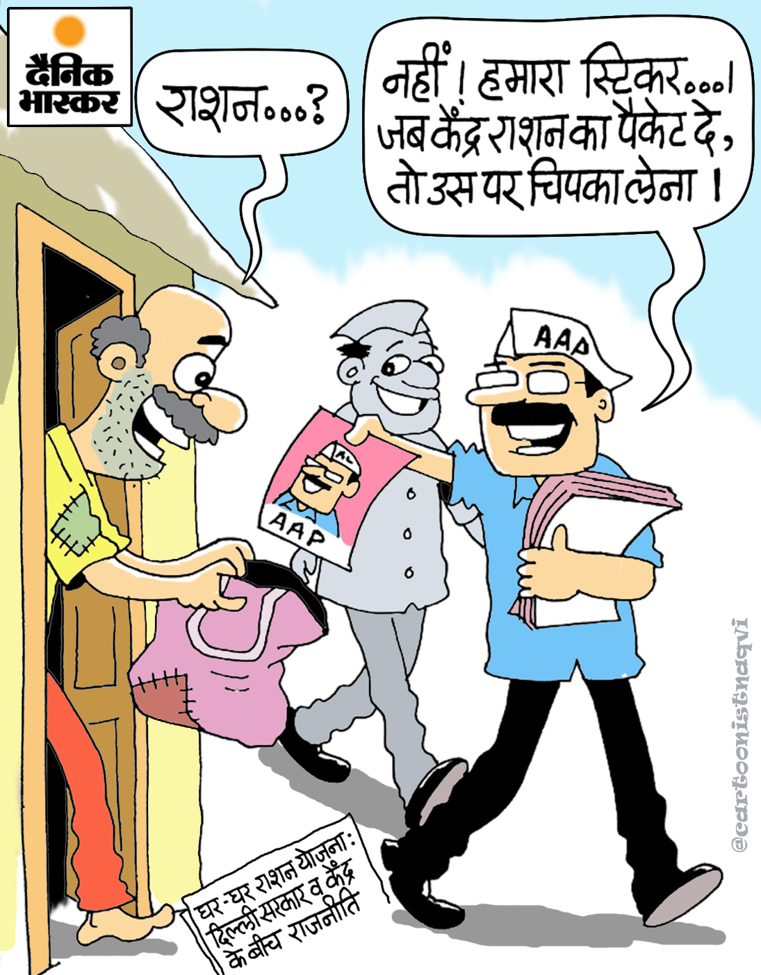 Dainik Bhaskar daily cartoon | Delhi Doorstep ration delivery scheme ...