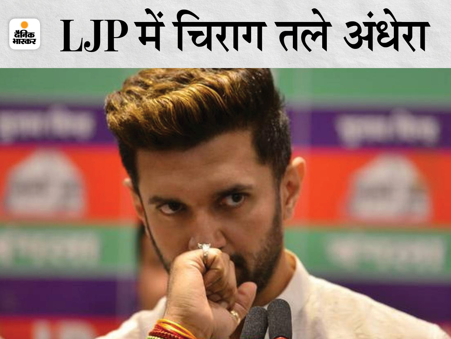 Chirag Paswan LJP Party Spilt Inside Story; Bihar News | LJP MPs To ...