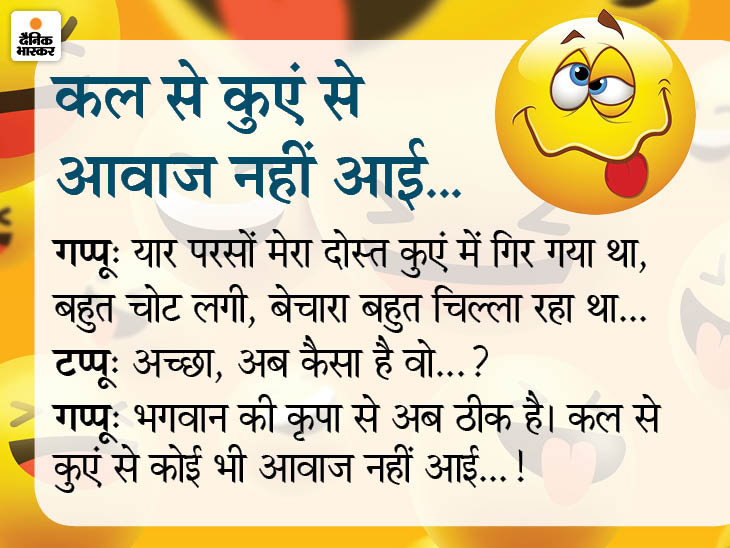 Read these 5 funny jokes to laugh | मुस्कराहट: हंसने के लिए पढ़ें ये 5 ...