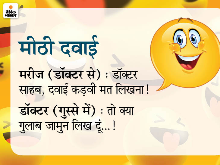 Read these 5 funny jokes to laugh | मुस्कराहट: हंसने के लिए पढ़ें ये 5 ...