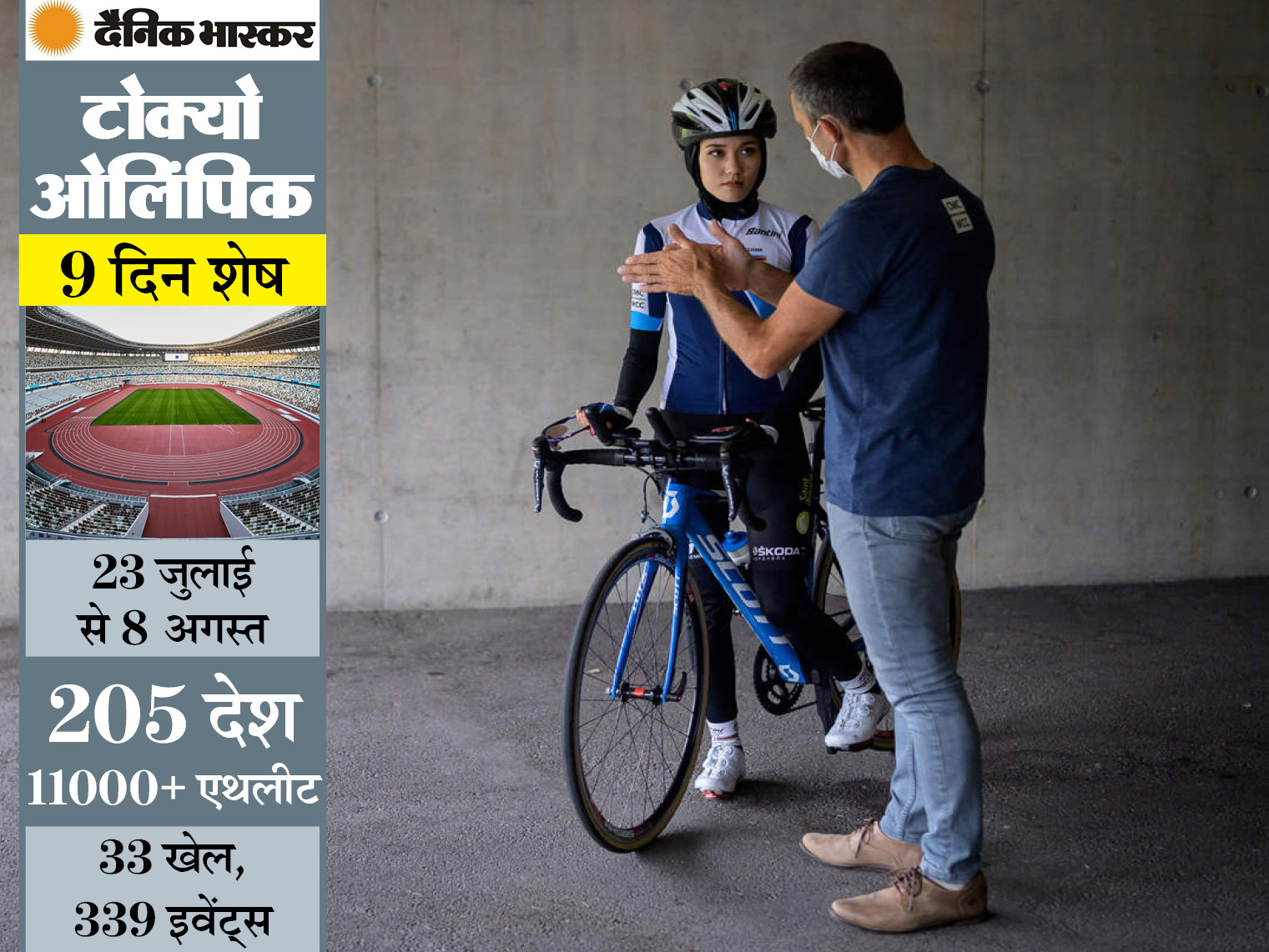 Afghan cyclist Masomah Ali Zada Stugling Story at Tokyo Olympics ...