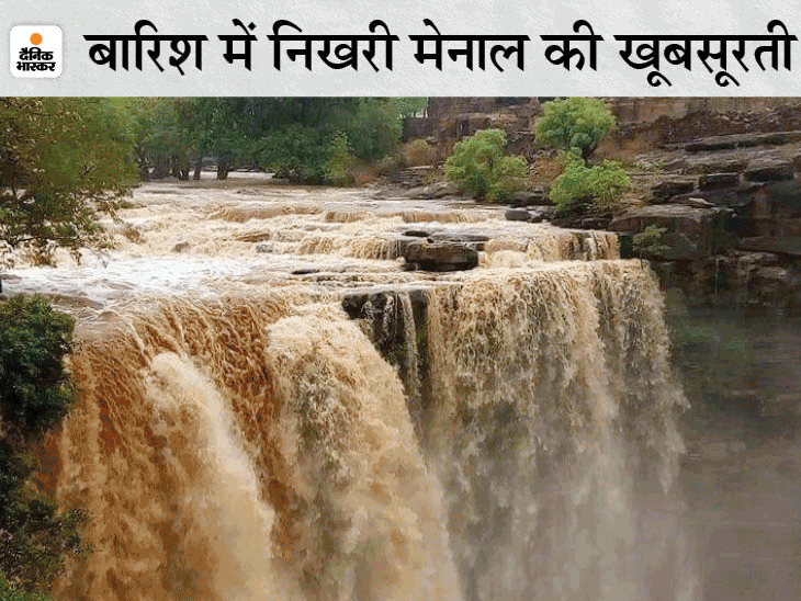 The famous Menal waterfall started in Bhilwara, these people have ...