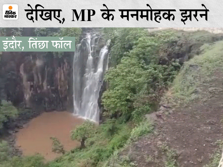 Waterfalls also overflowed in the rain, Jatashankar Falls of Pachmarhi ...