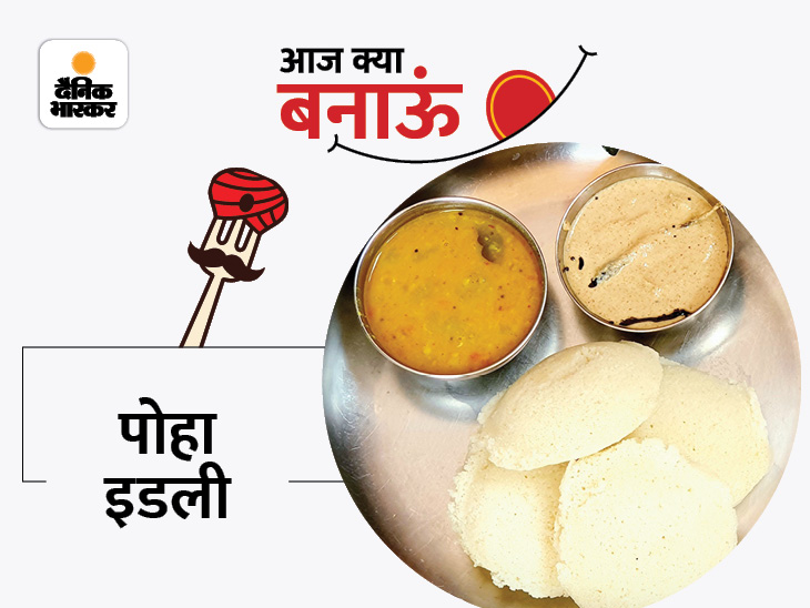 If you are diet conscious then try making Poha Idli, serve it with ...