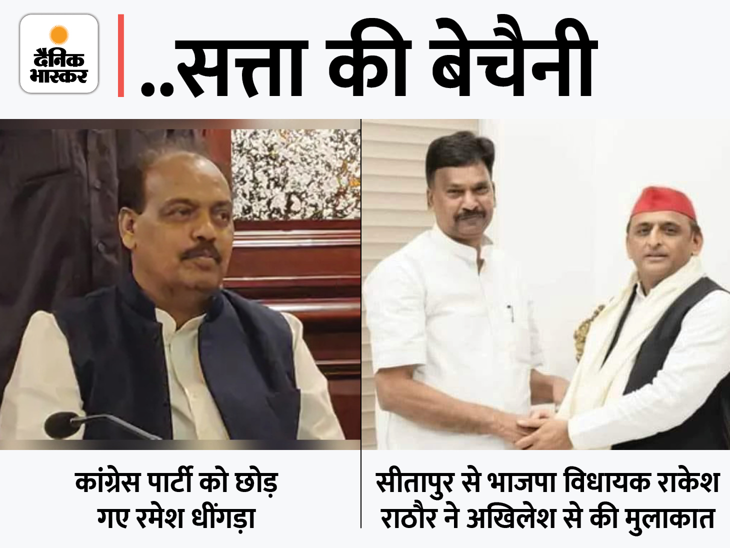 UP Assembly Election 2022: Sitapur MLA Rakesh Rathore Met Akhilesh ...