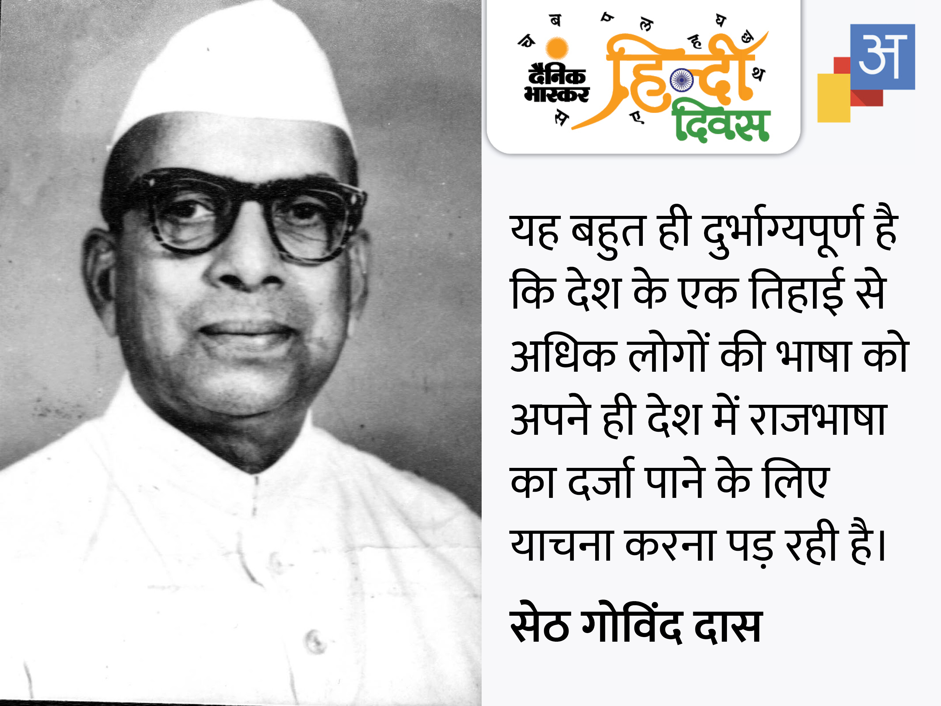 Jabalpur's first MP Seth Govind Das had also clashed with Nehru in ...