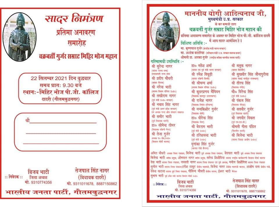 CM Yogi will reach in a while, Gurjar Samrat wrote on Shilapat and ...