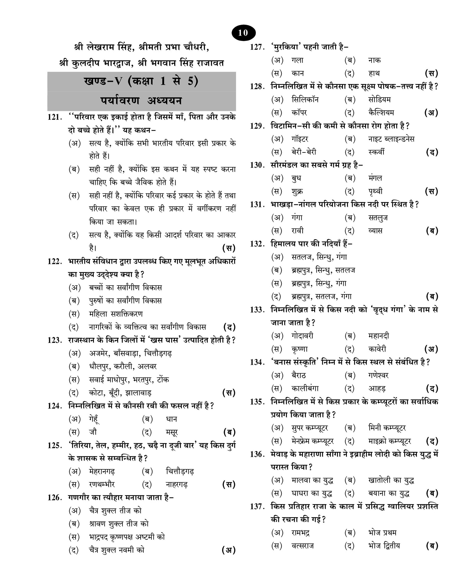REET Model Question Paper 2021; Level 1 and 2 Syllabus in Hindi ...