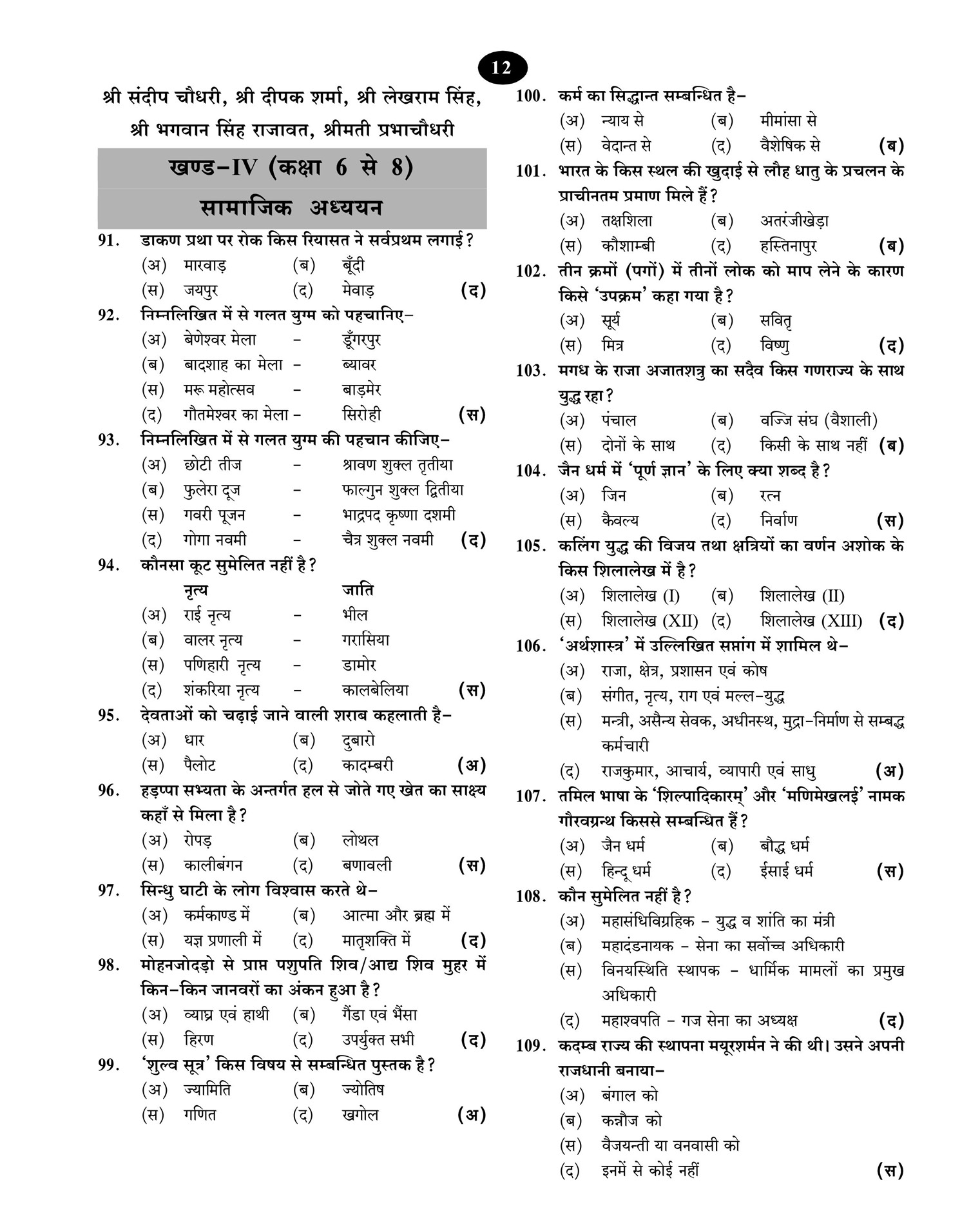 REET Model Question Paper 2021; Level 1 and 2 Syllabus in Hindi ...