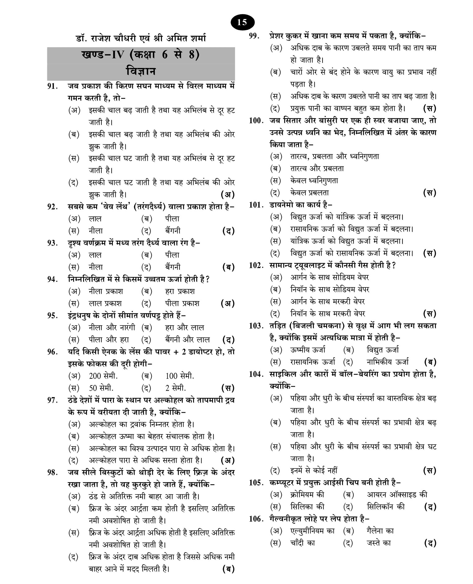 REET Model Question Paper 2021; Level 1 and 2 Syllabus in Hindi ...