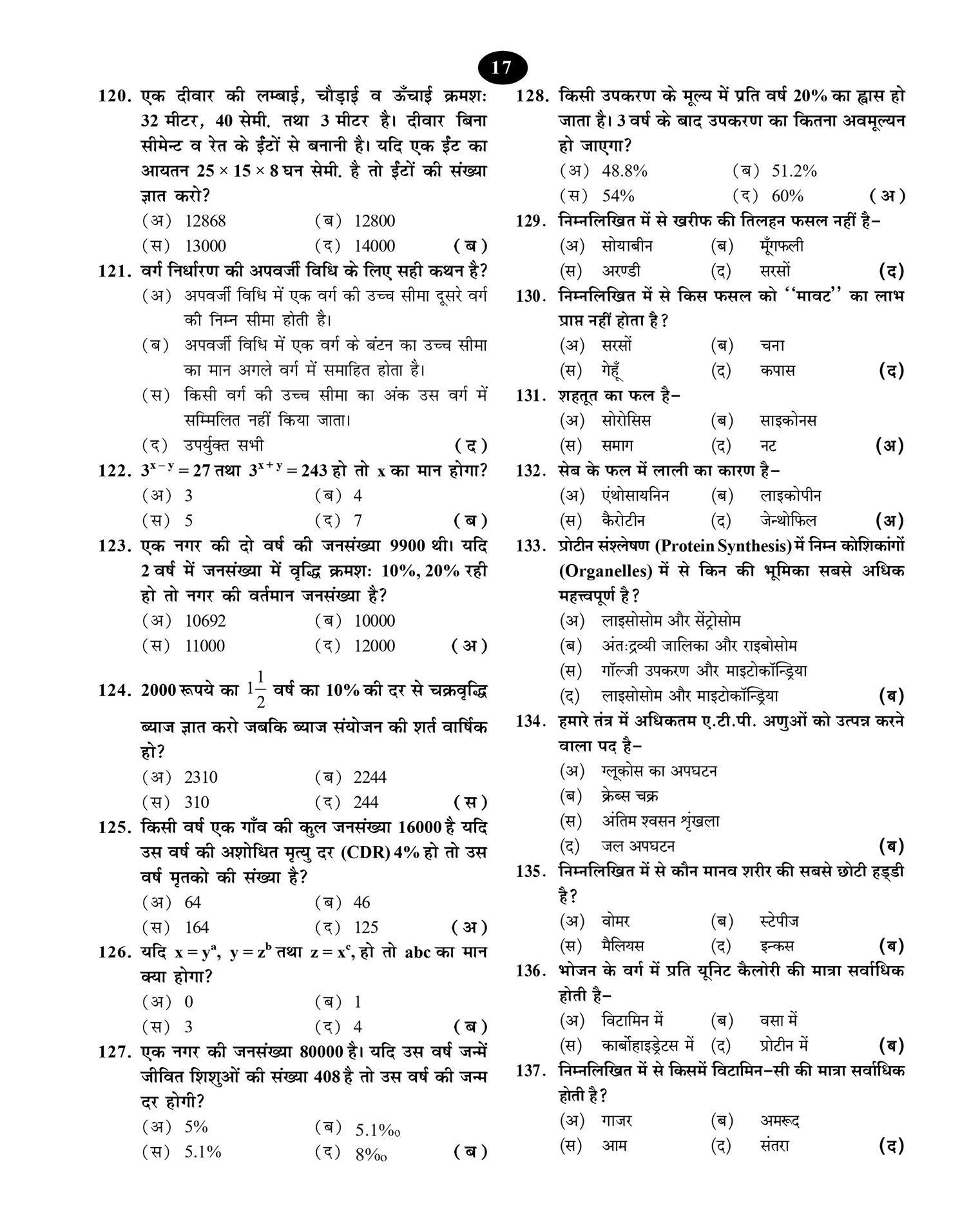 REET Model Question Paper 2021; Level 1 and 2 Syllabus in Hindi ...