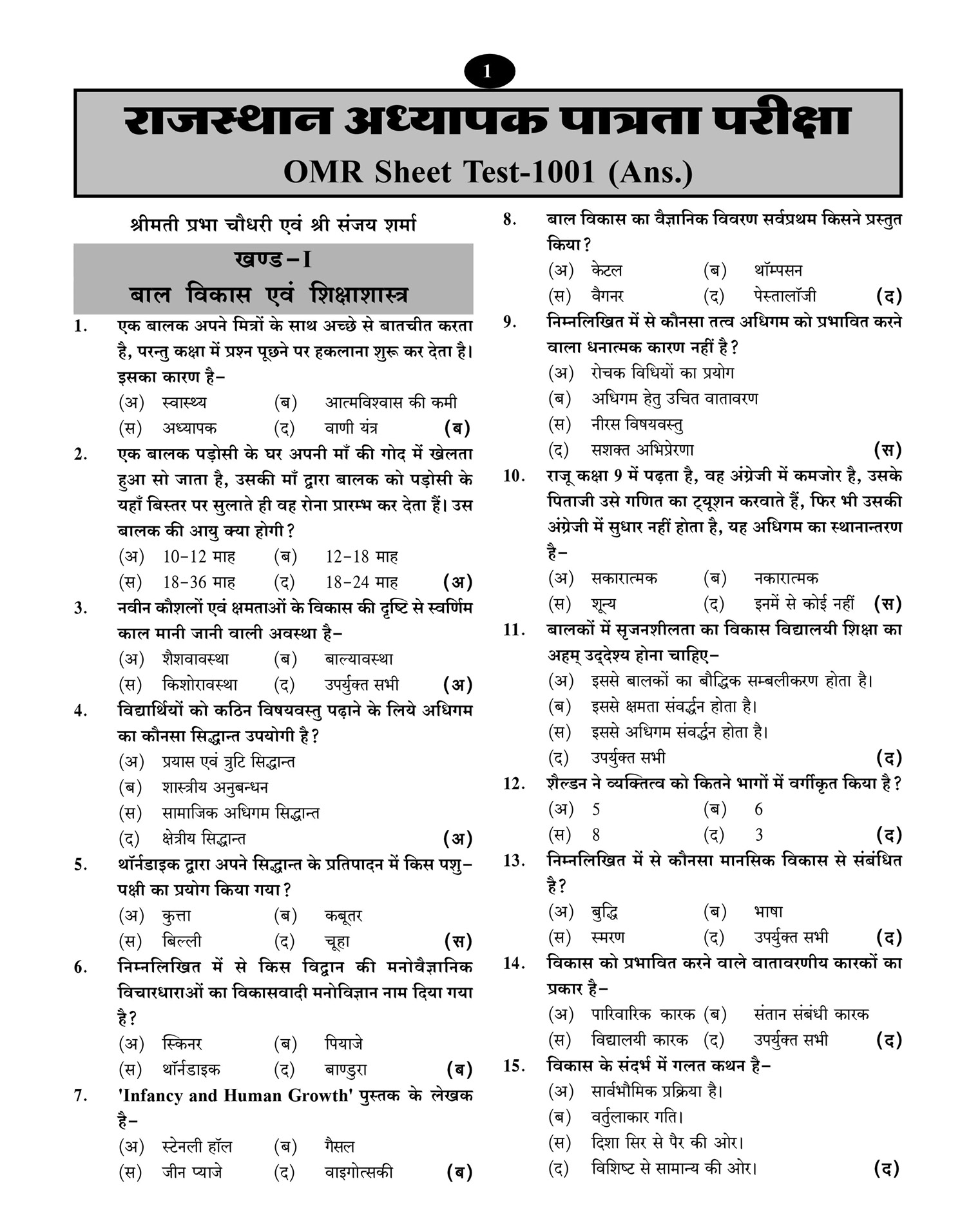 REET Model Question Paper 2021; Level 1 and 2 Syllabus in Hindi ...