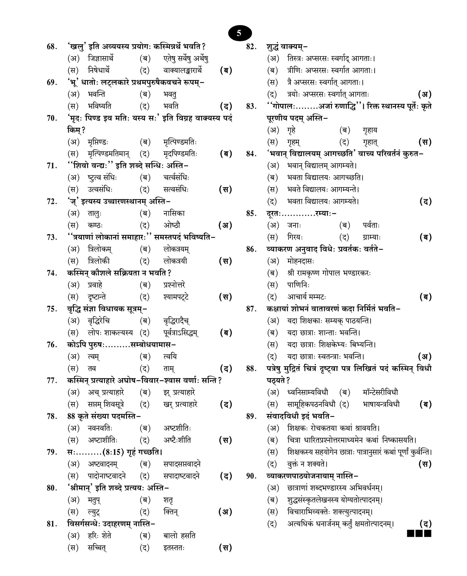 REET Model Question Paper 2021; Level 1 and 2 Syllabus in Hindi ...