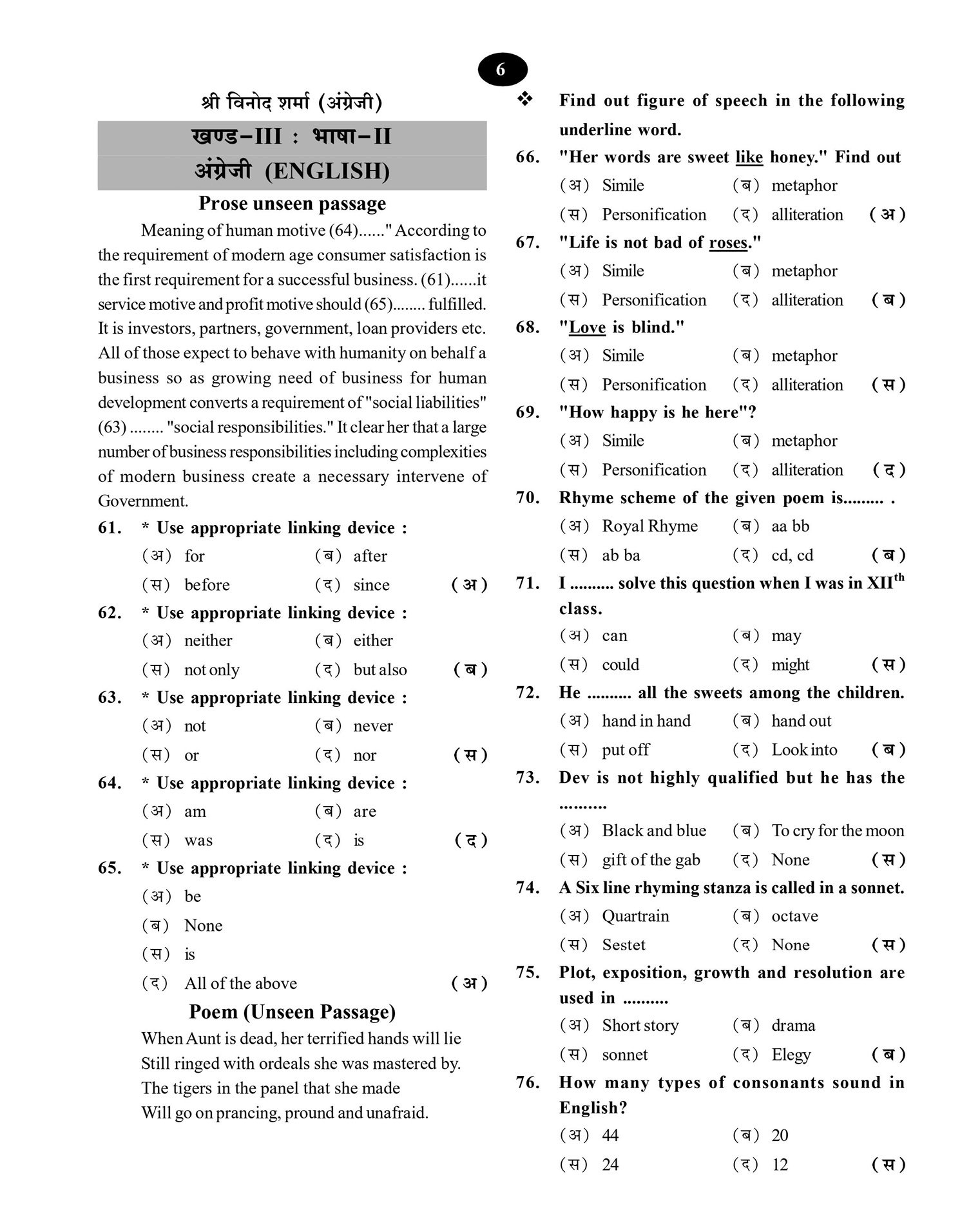 REET Model Question Paper 2021; Level 1 and 2 Syllabus in Hindi ...
