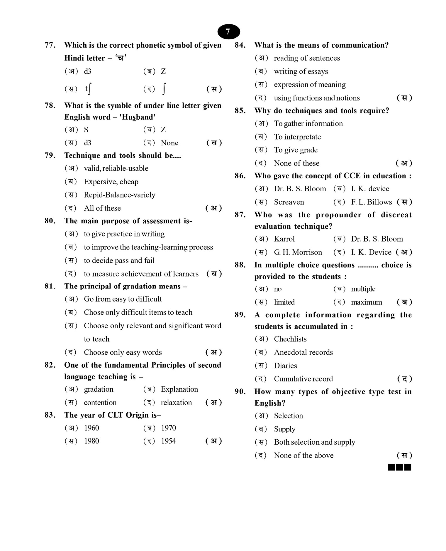 REET Model Question Paper 2021; Level 1 and 2 Syllabus in Hindi ...