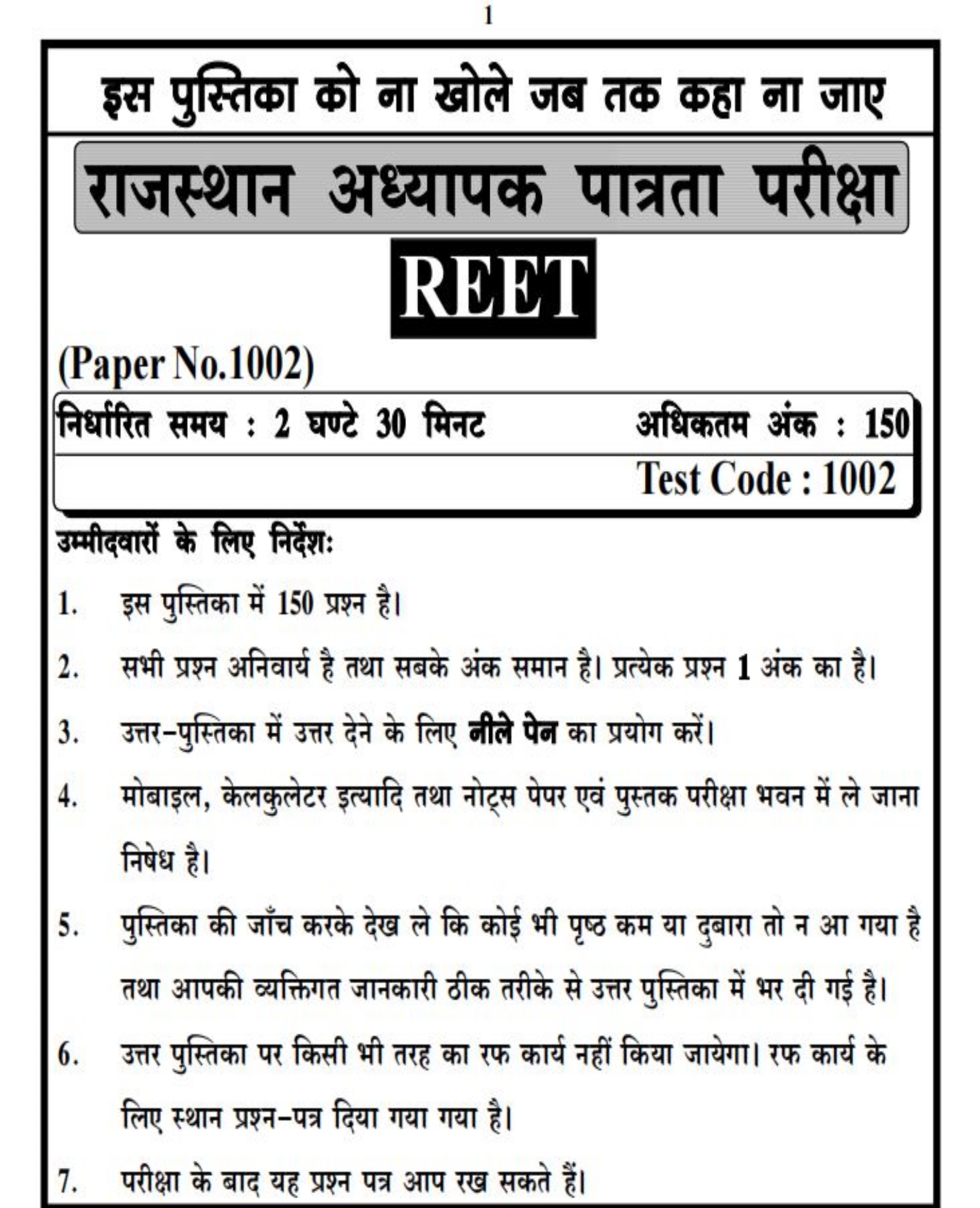 Rajasthan REET Question Paper (Model Test Paper); Hindi, English ,Evs ...