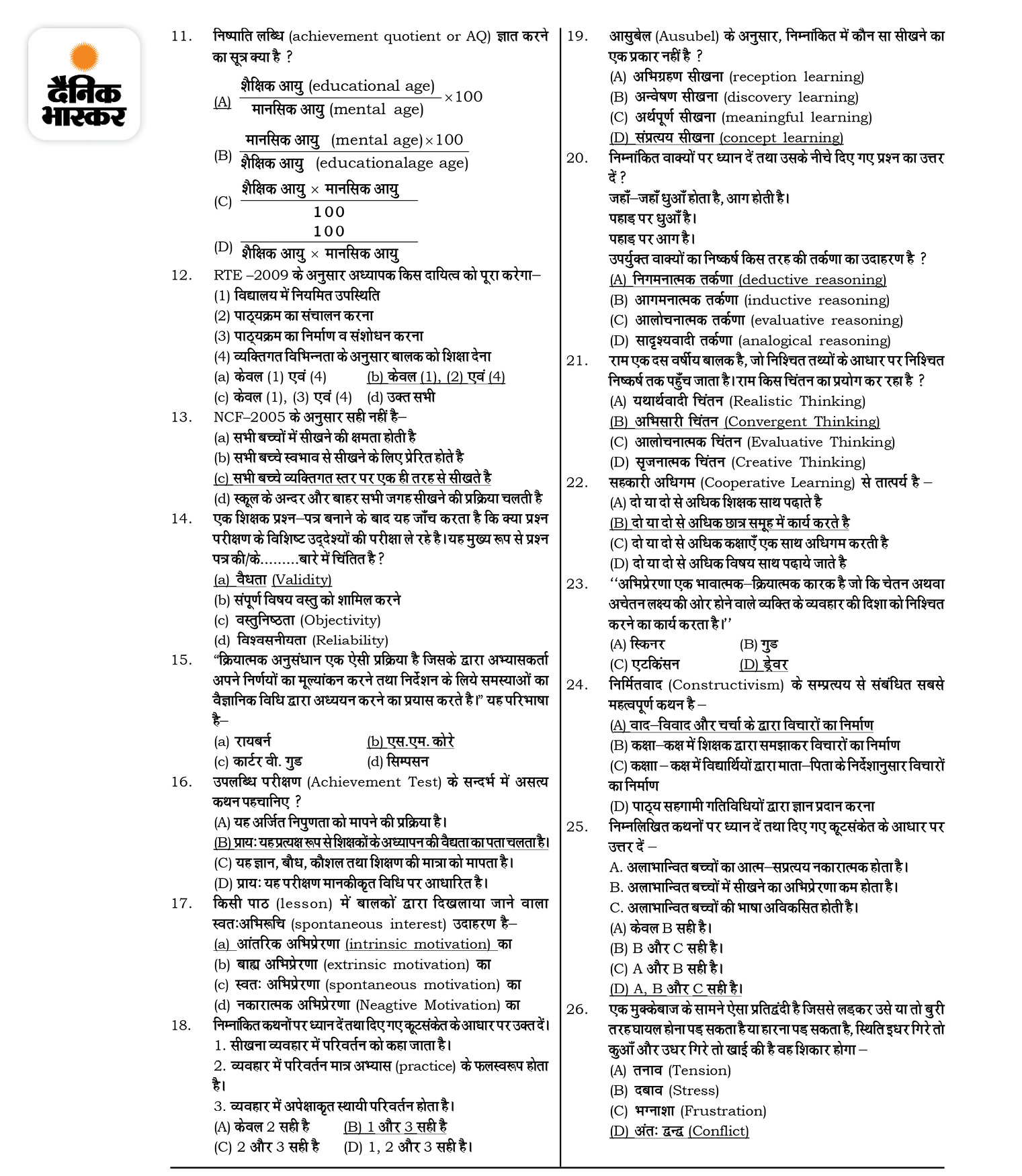 REET Level-1 Sample Question Paper; Rajasthan Eligibility Examination ...