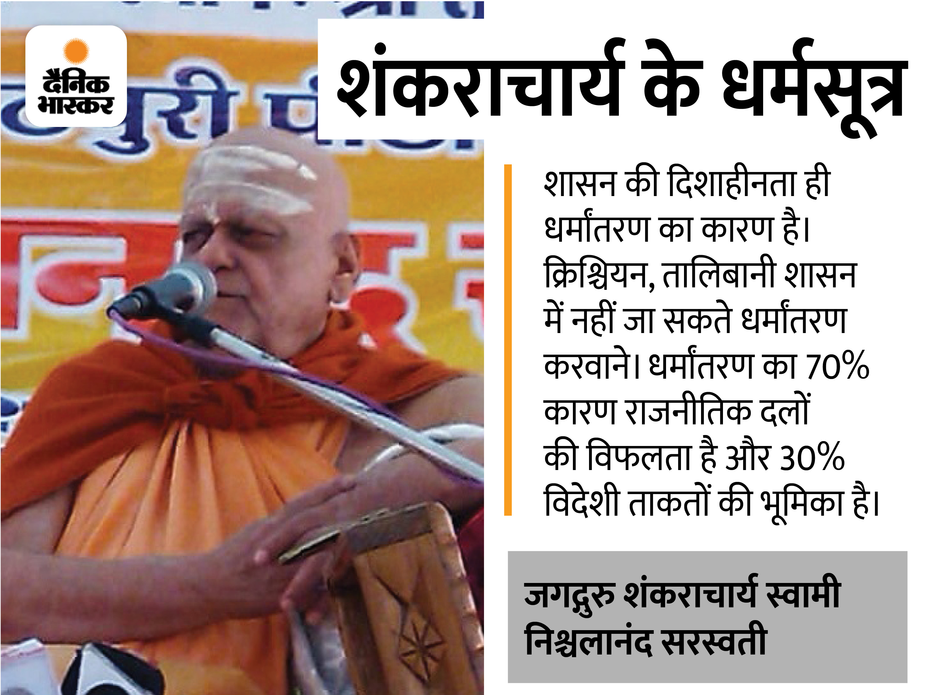 Shankaracharya Swami Nischalananda Saraswati On India and State Current ...