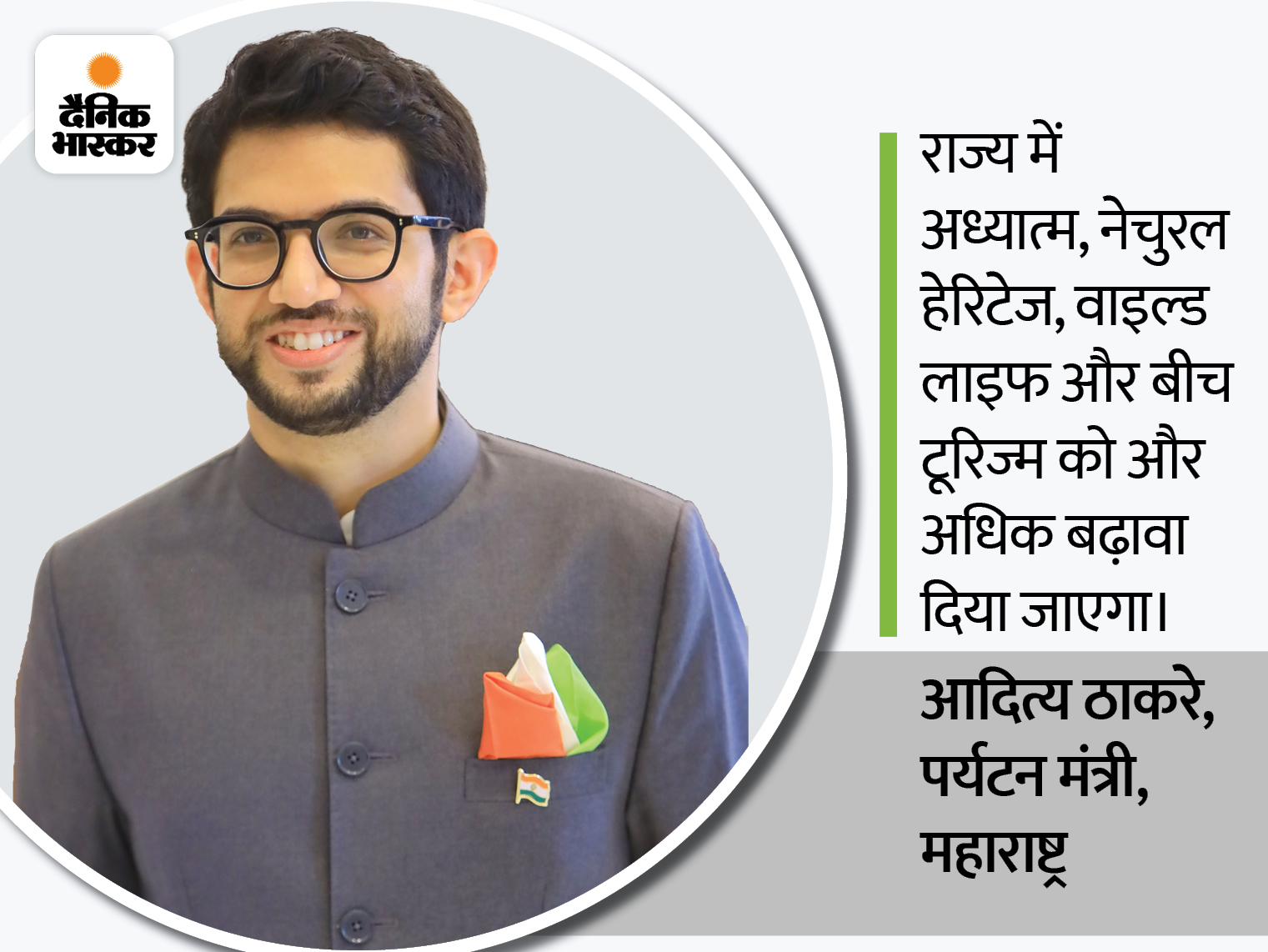 Maharashtra: Yuva Sena Chief and minister Aditya Thackeray Interview ...