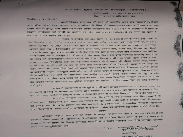 Azamgarh Case will be filed against former MP Kusum Rai | आजमगढ़ ...