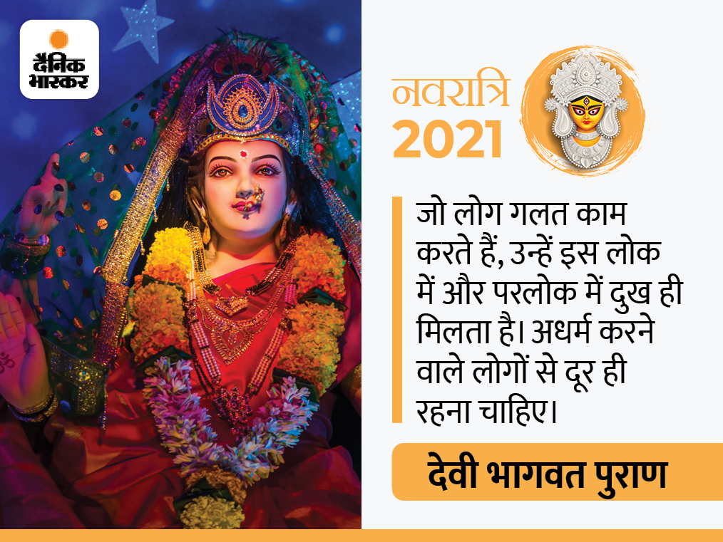 devi puran and life management tips in hindi, navratri puja vidhi ...
