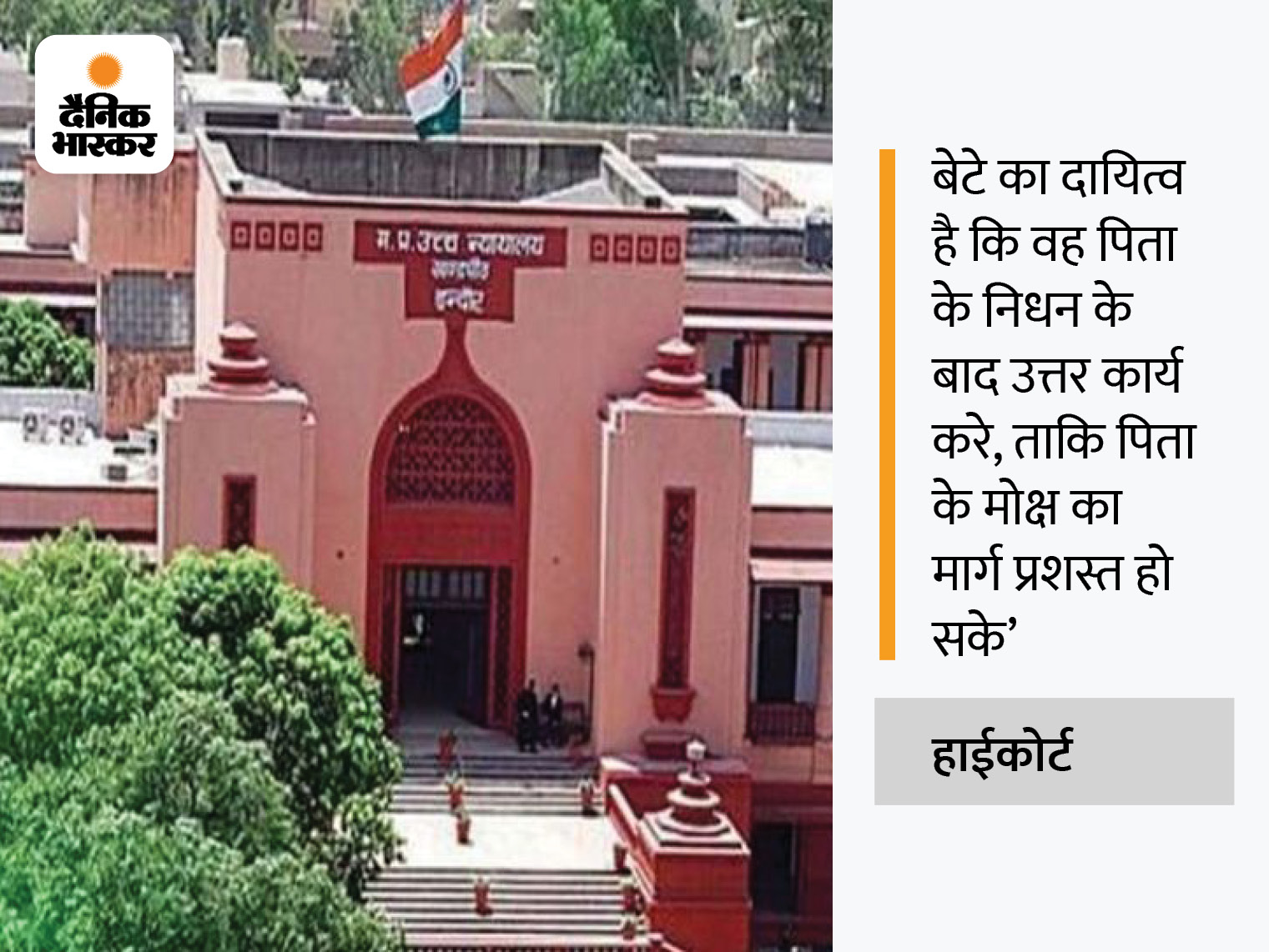 Indore High Court opens on holiday, granted bail to Son for father's ...