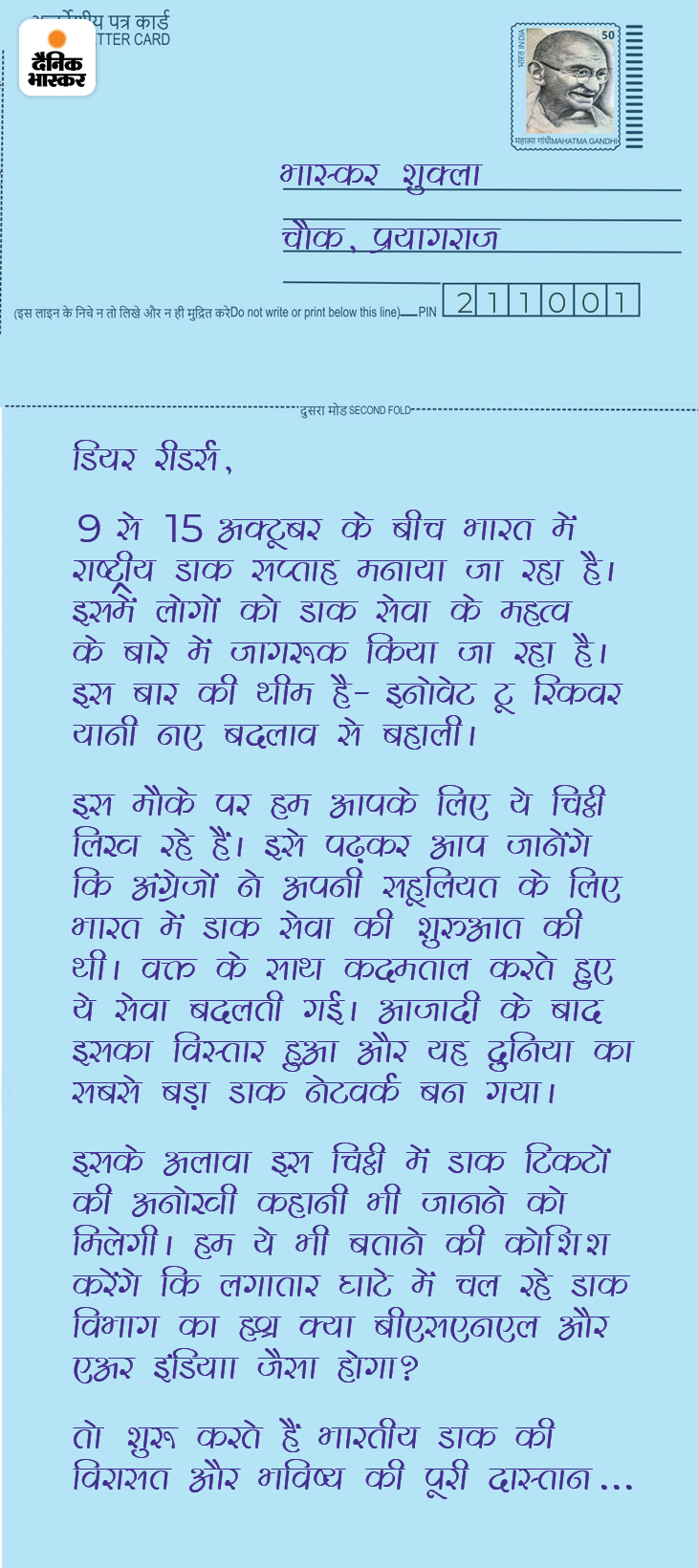 India Post Story on national postal week; stamp history, financials and ...