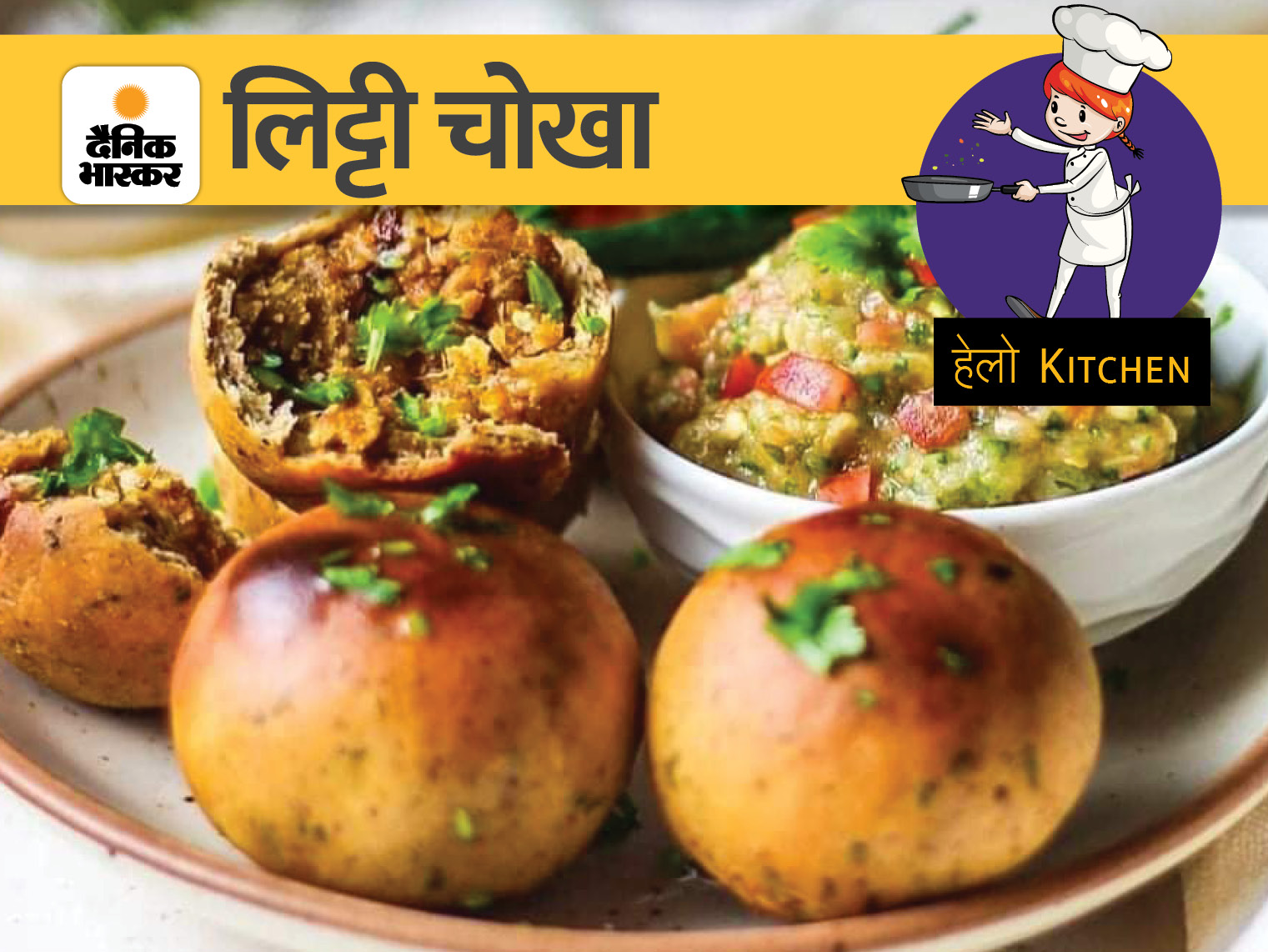 In Hello Kitchen make Corn Masala, Litti Chokha and Fruit Custard today ...