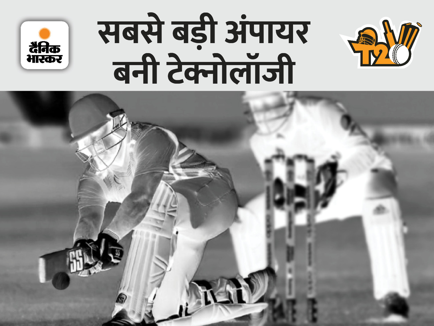 Advanced Technologies Used In ICC T20 Cricket World Cup 2021