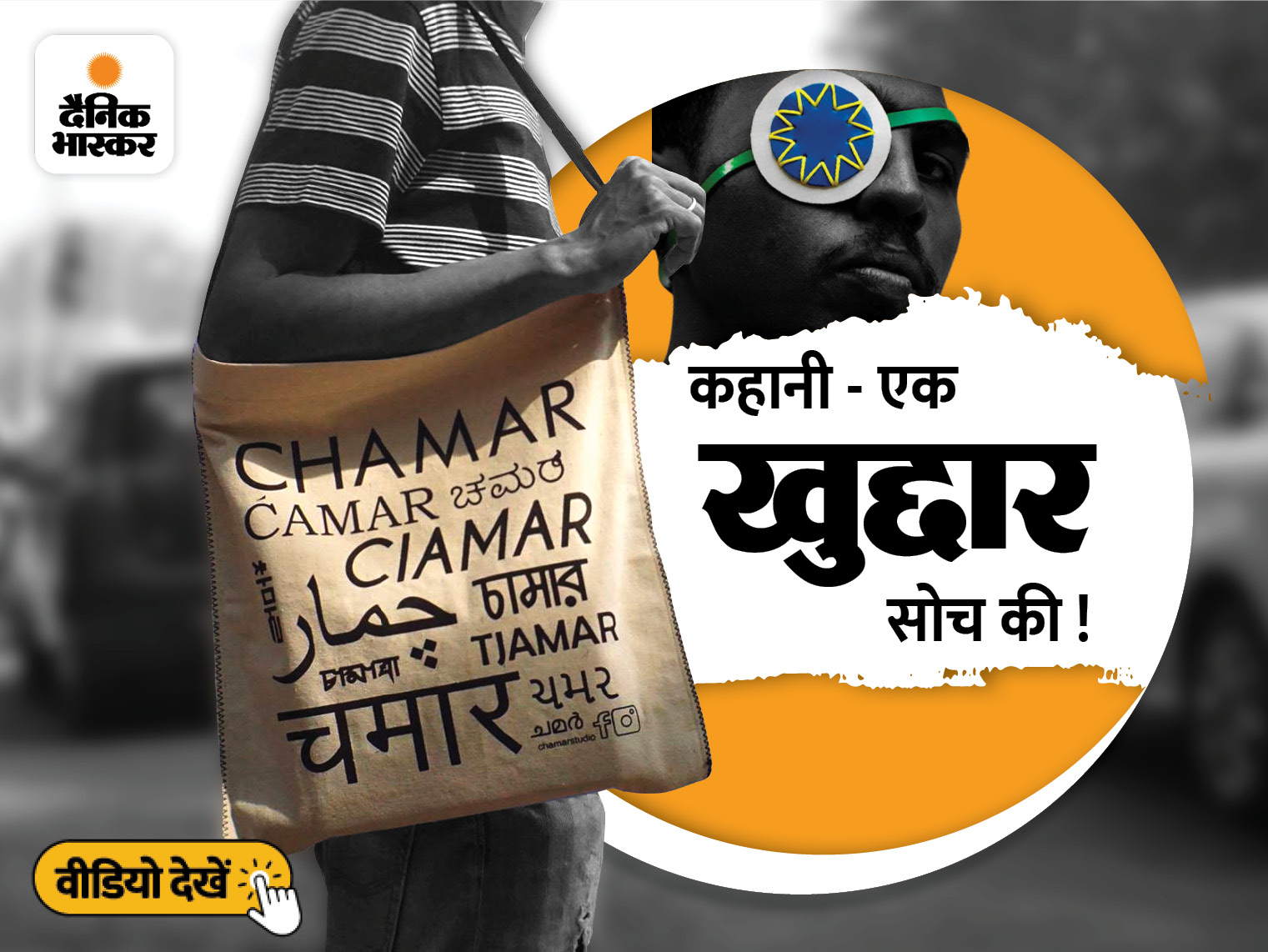 Branded the ban word 'CHAMAR' for the war against caste; Created an ...