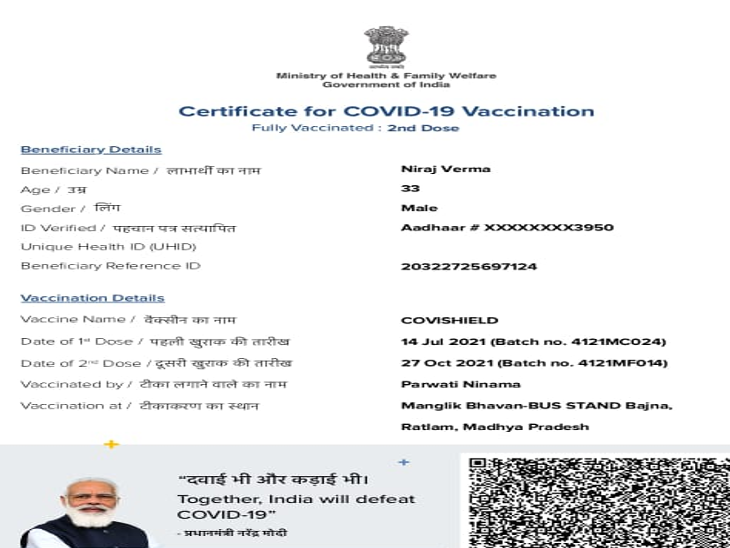 Vaccination program going on paper in Bajna area of Ratlam, message of ...