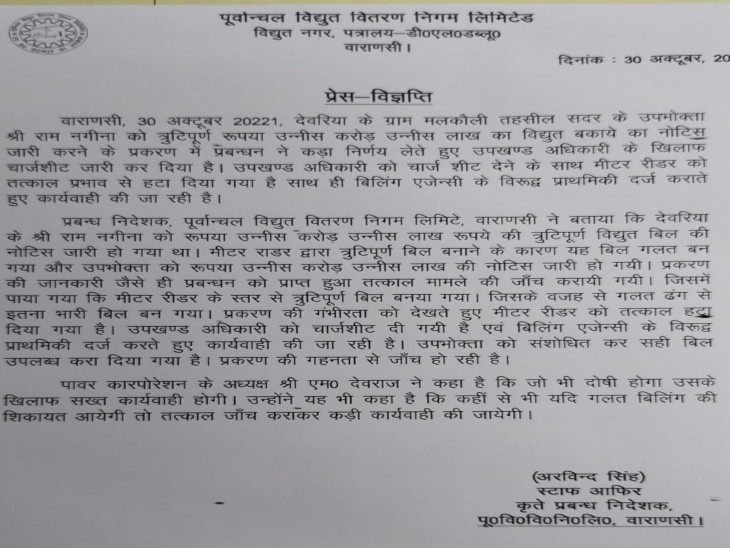 Varanasi PPVNL removed the meter reader, sued the billing agency and ...
