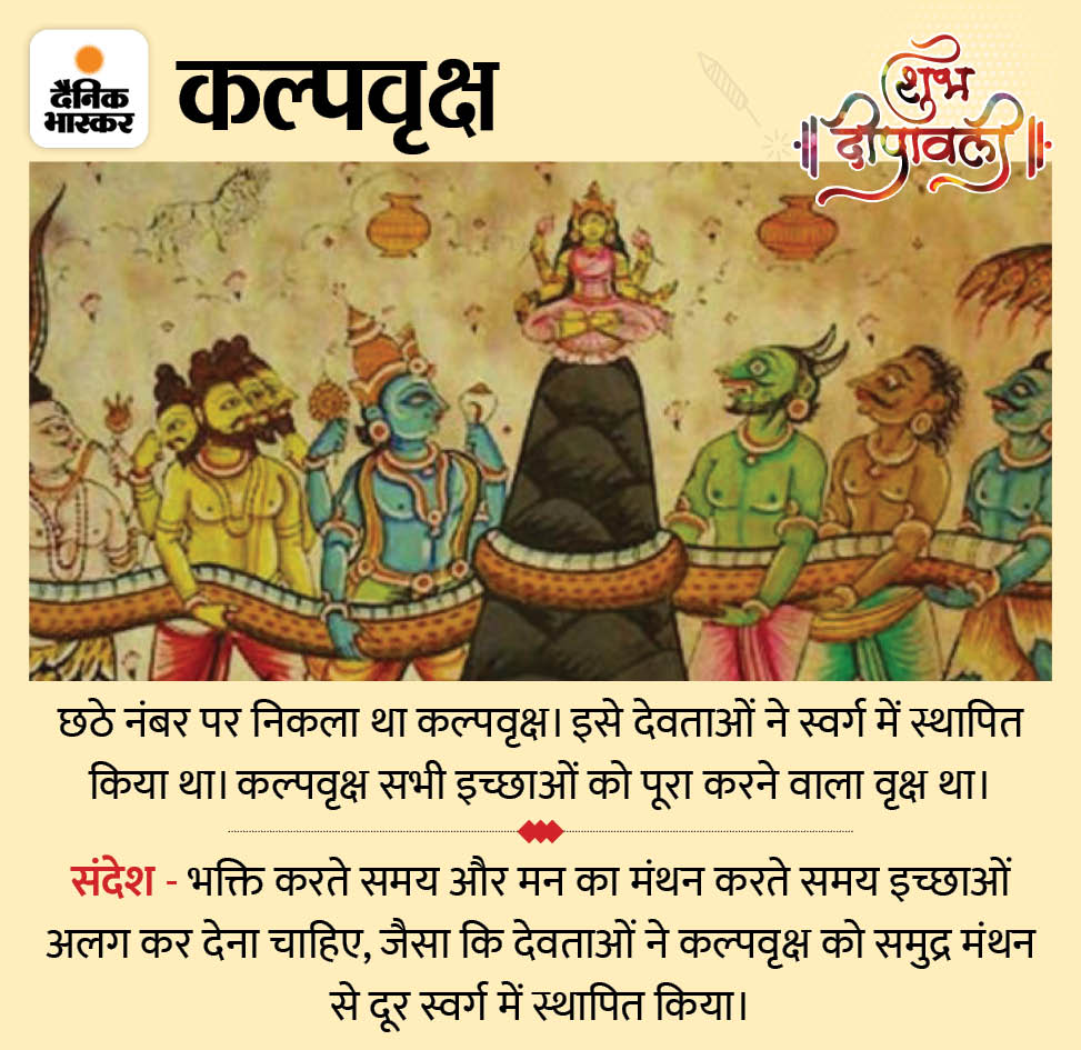Lord Dhanvantari facts in hindi, dhanteras 2021, samudra manthan story ...