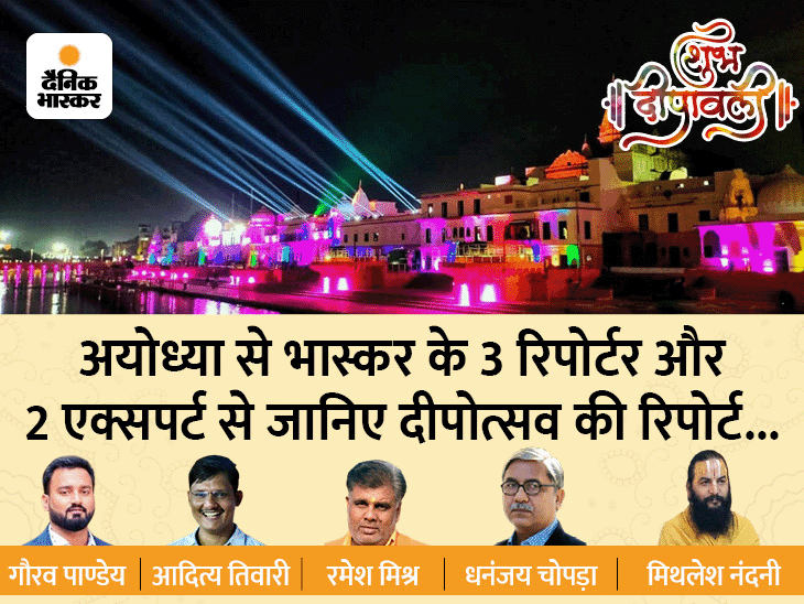 Ayodhya Diwali2021 Live Updates। Dainik Bhaskar Ground Report From ...