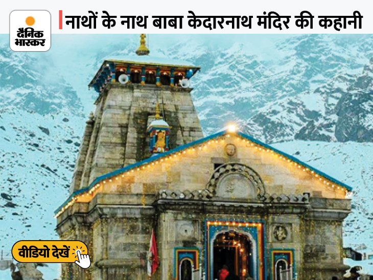 Kedarnath temple is surrounded by mountains on 3 sides, the first ...
