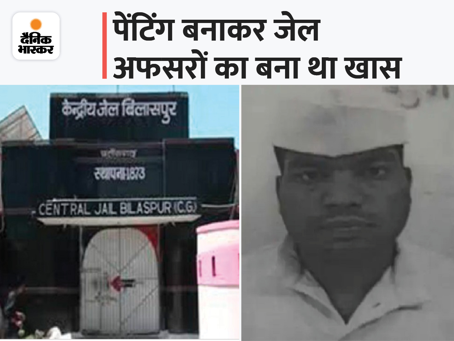 Painting was being made in Gaushala, given the opportunity to the jail ...