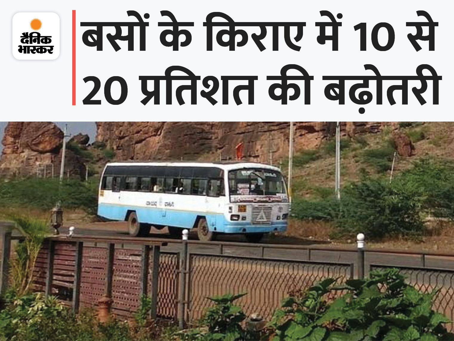 Bus Fare Hike In Bihar Transport Department Due To Rising Diesel Cost ...