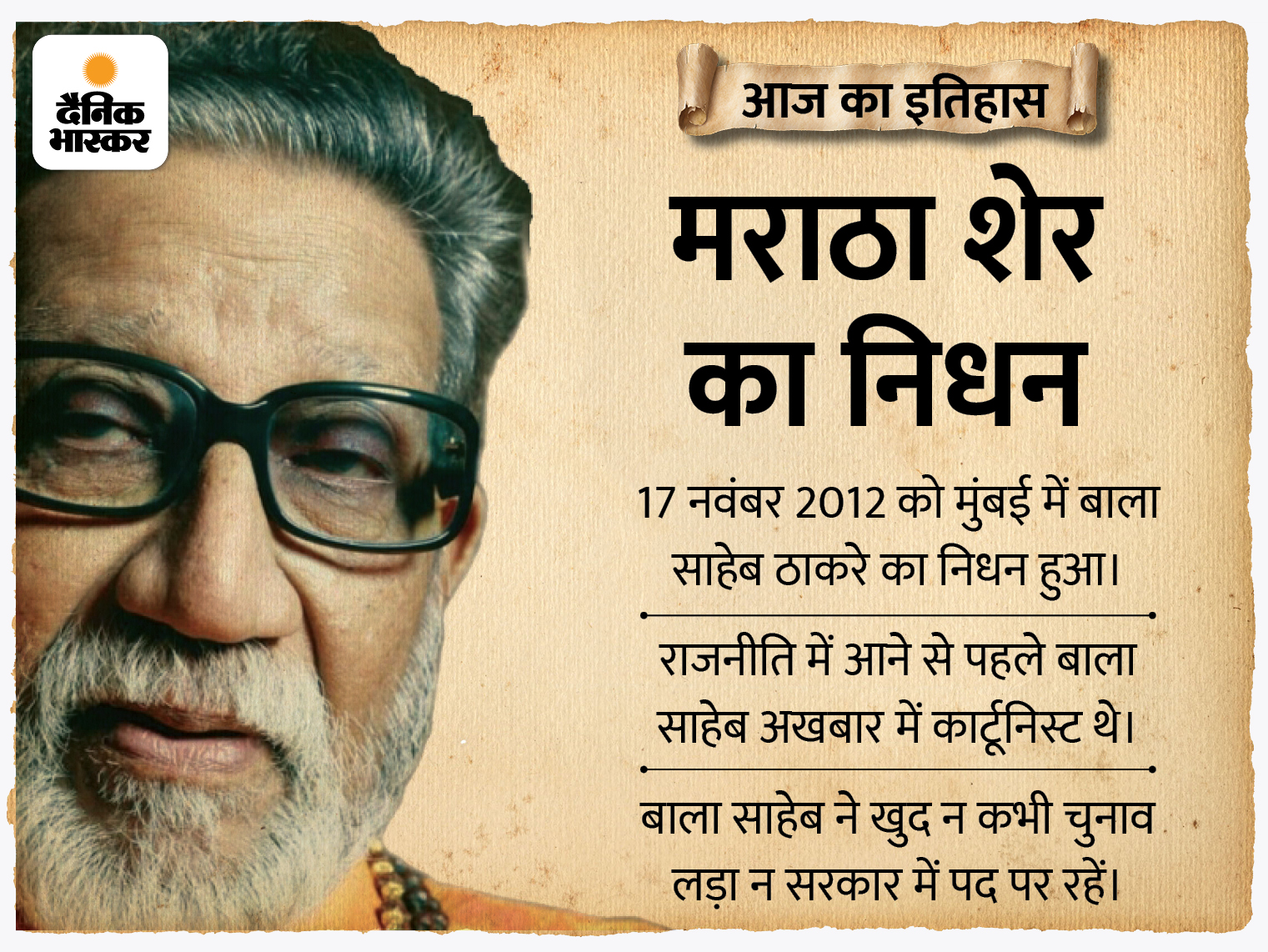 Balasaheb Thackeray: Today History - Aaj Ka Itihas 17 November ...