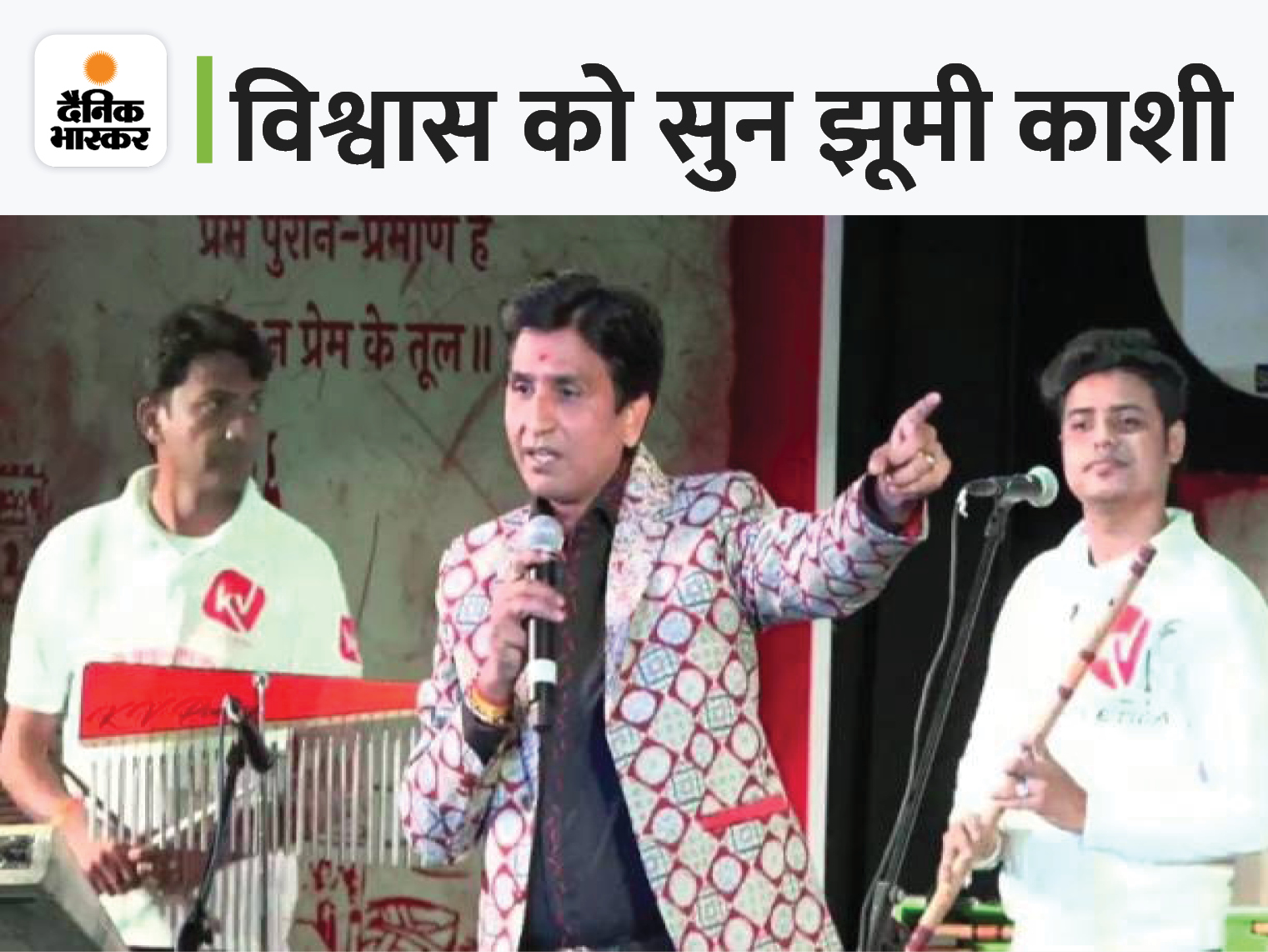 Kumar Vishwas recited a poem from Banaras on the Kashi festival in ...