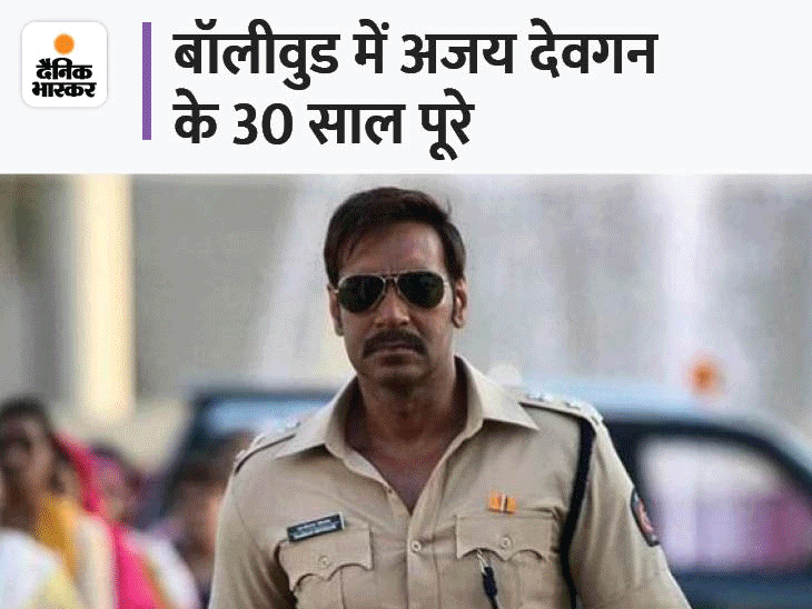 ajay devgan completes 30 years in bollywood, know interesting facts ...