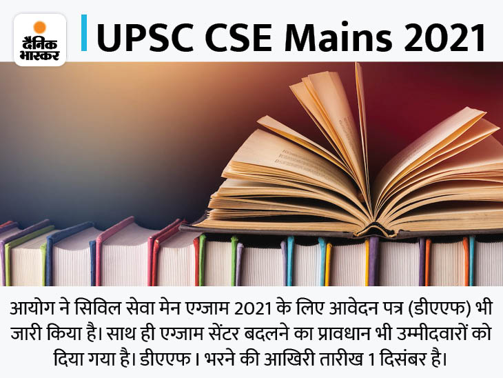 UPSC Civil Services 2021 Main Exam Time Table released, visit the ...