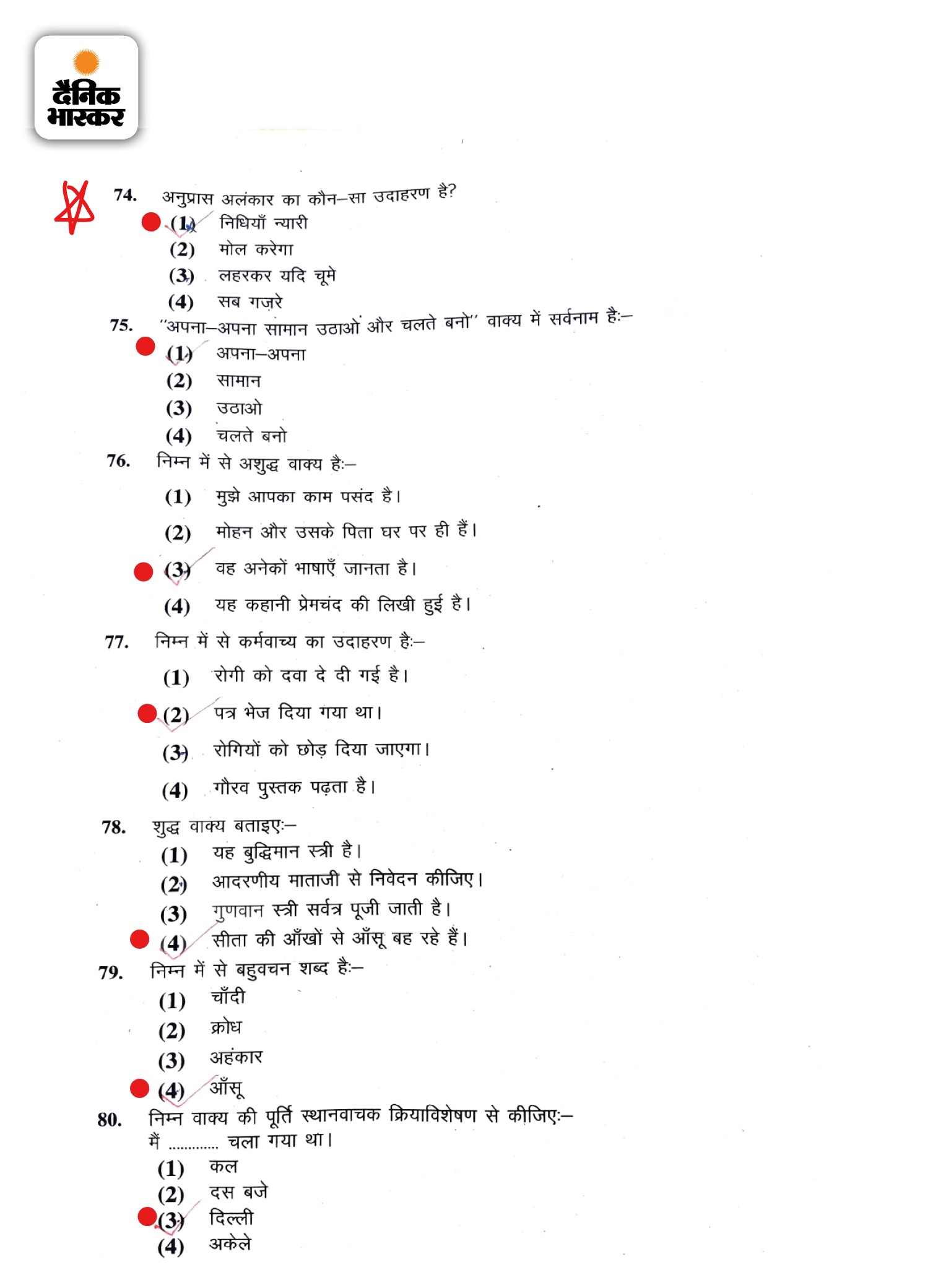 Subject Experts Panel has prepared the answer key, match the paper and ...